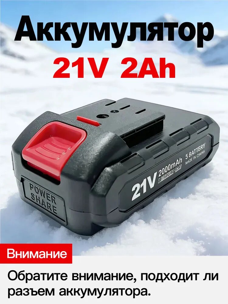 Аккумулятор универсальный для электроинструмента 21V - 4 Ач