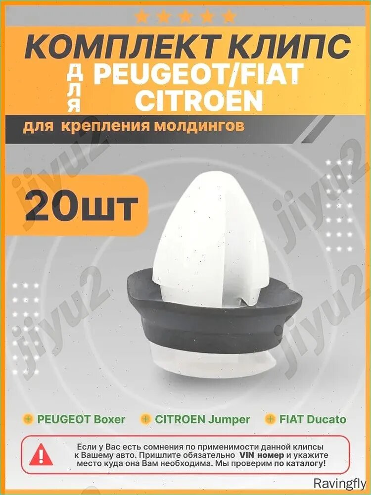 Клипса крепежная автомобильная, 20 шт.