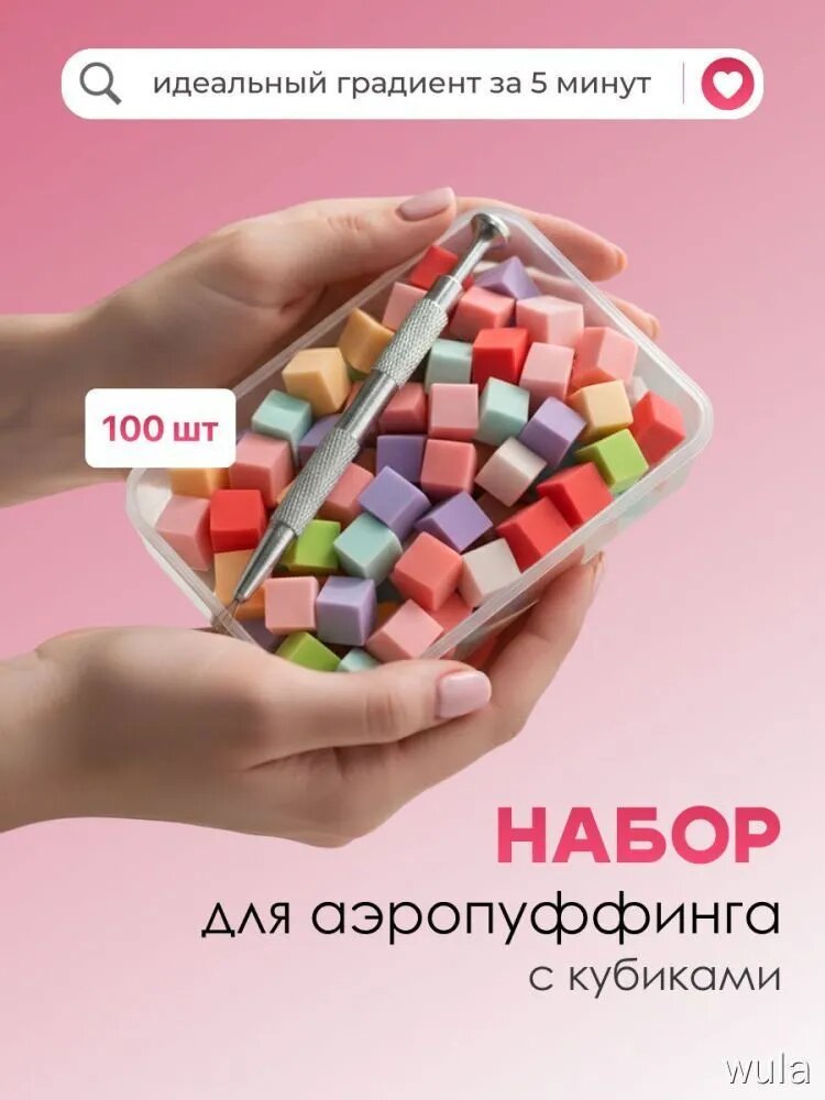 Аэропуффинг с кубиками REVOLUT