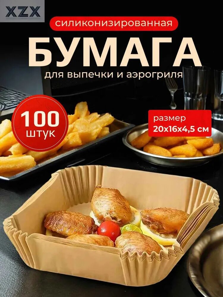 Бумага пищевая, 0.20м х 16 см, 100 шт