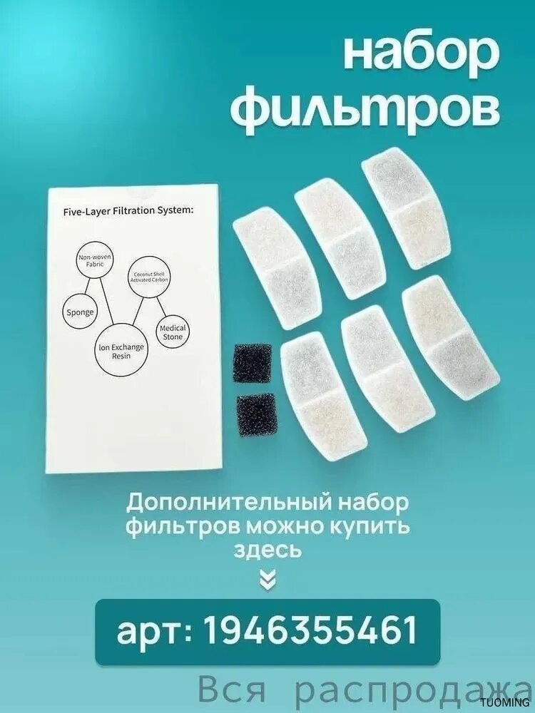 Набор фильтров для поилки-фонтана для кошек и собак, 5-ступенчатая система очистки воды, сменные картриджи 6 штук