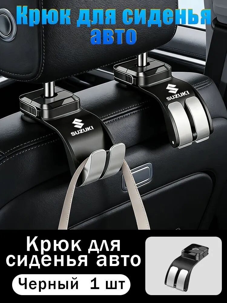 Крючок на подголовник с полкой для Suzuki Vitara Grand Vitara SX4 Держатель для сумки