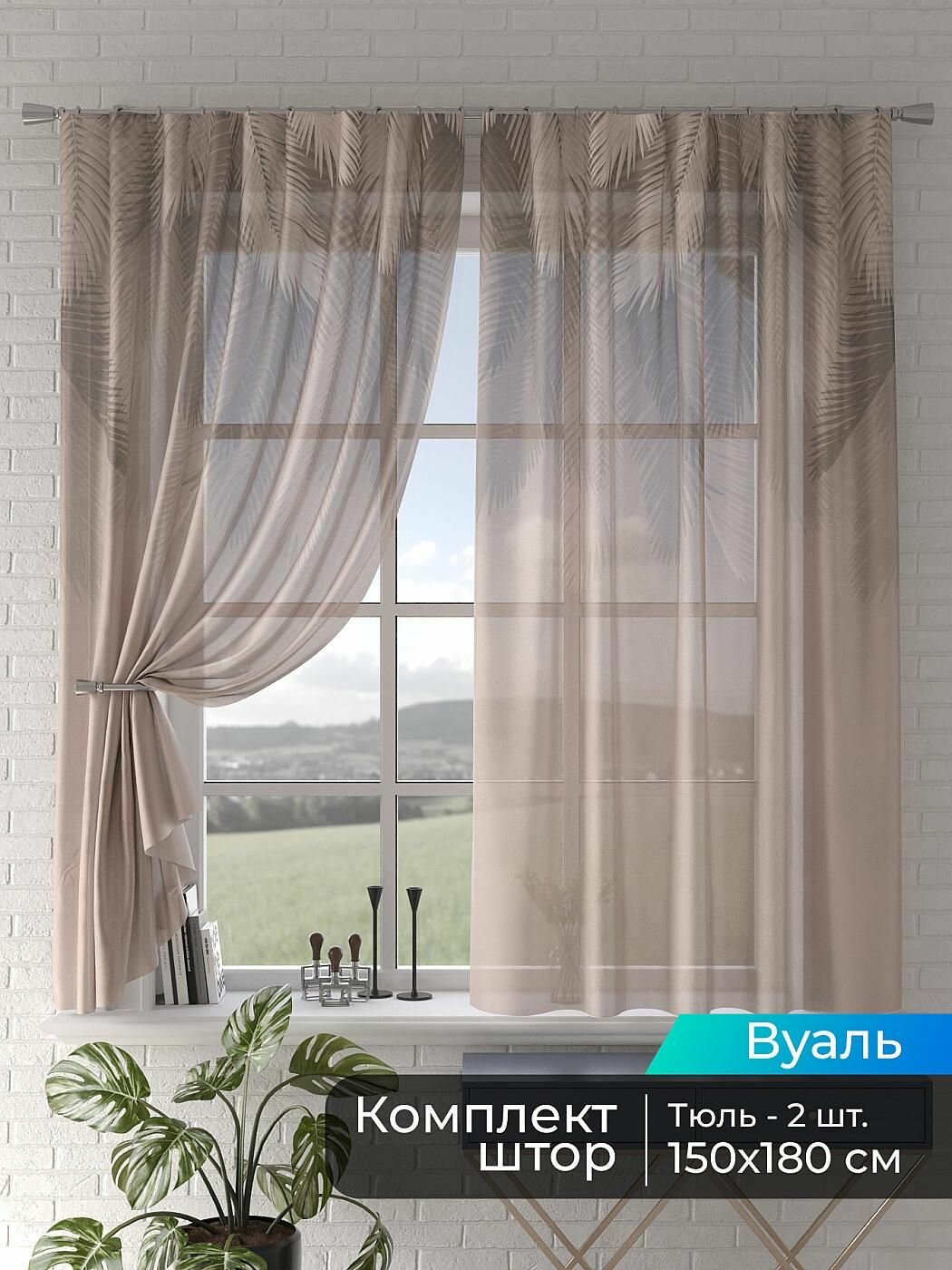 Шторы для кухни короткие Comfy Way вуаль 150х180 / Мейрис - 187