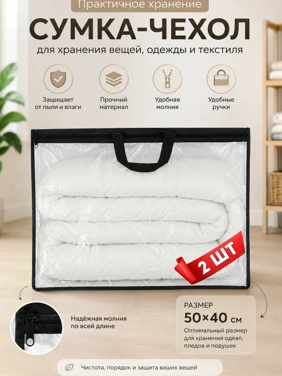 Мешок для хранения 50x40 см черный