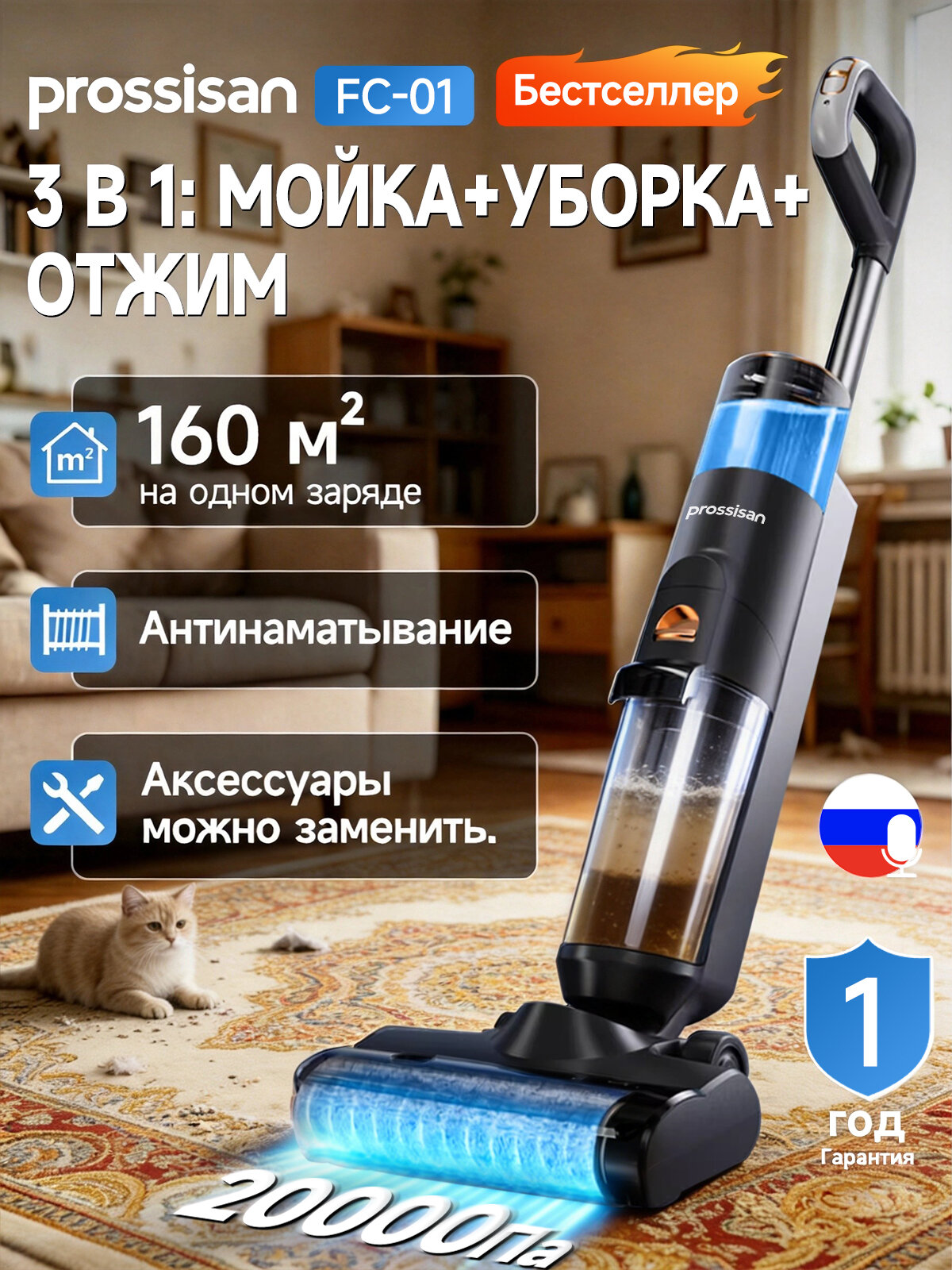 Моющий пылесос вертикальный беспроводной Prossisan FC-01 моющий с функцией самоочистки, русскими голосовыми подсказками и съёмным аккумулятором