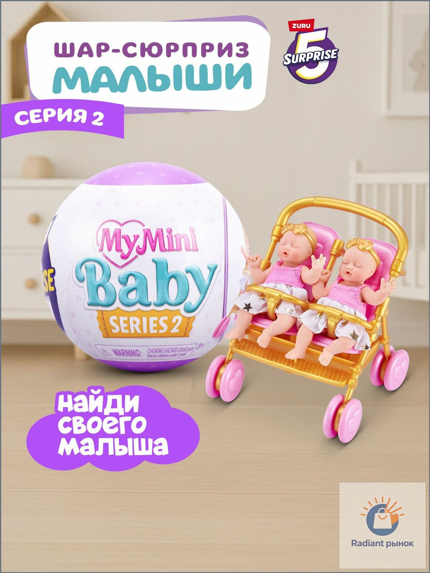 ZURU 5 Surprise Мини Пупсы. Шар Сюрприз - силиконовые куклы с аксессуарами. My Mini Baby. Игрушки для девочек, 77707