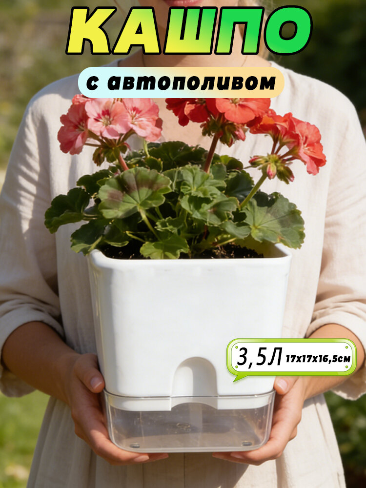 Вазон 3.5 л, 16.5 см, 1 шт, цвет белый
