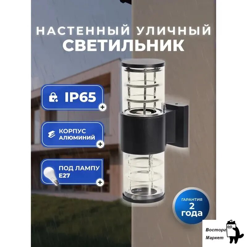 Уличный настенный алюминиевый светильник с цоколем E27, IP65, 220В