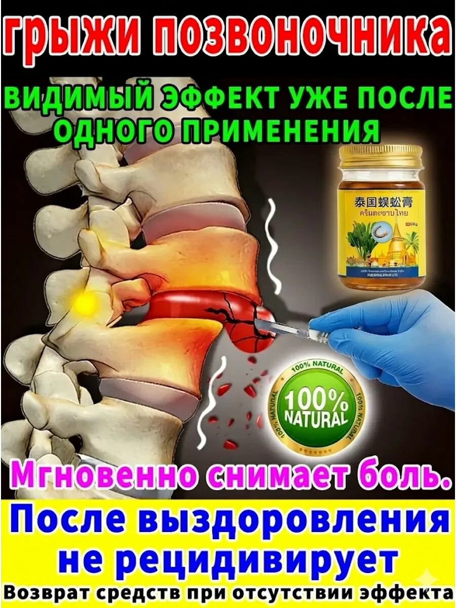 Мазь от грыжи позвоночника, 55 г