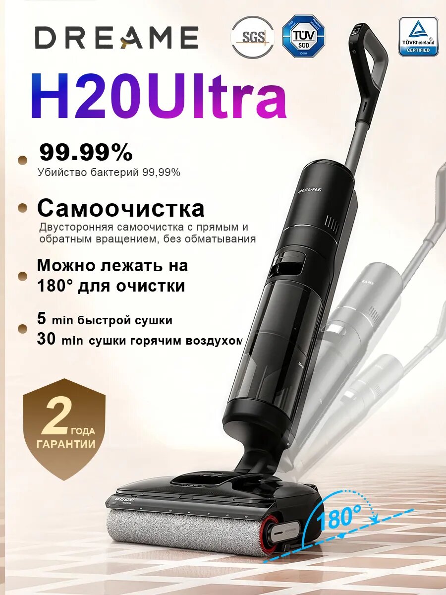 Вертикальный пылесос Dreame W9 (H20 Ultra), с индикатором зарядки, аквафильтр