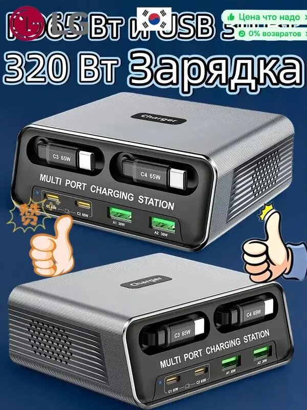 320 Вт 6-Портовое Зарядное Устройство GaN, Выдвижной кабель 65 Вт И PD 65 Вт И USB 22.5 Вт