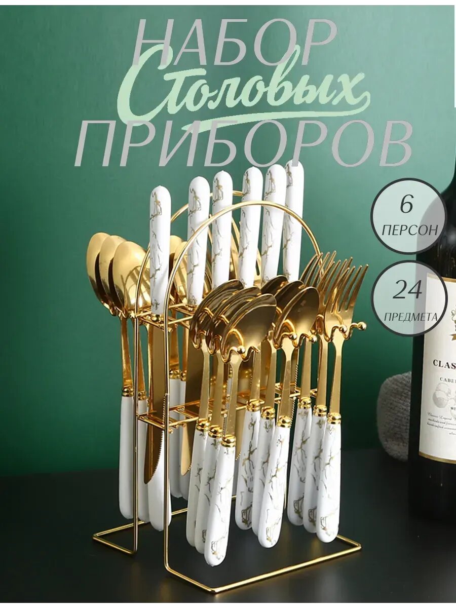 Набор столовых приборов 6 персон-Белый мрамор