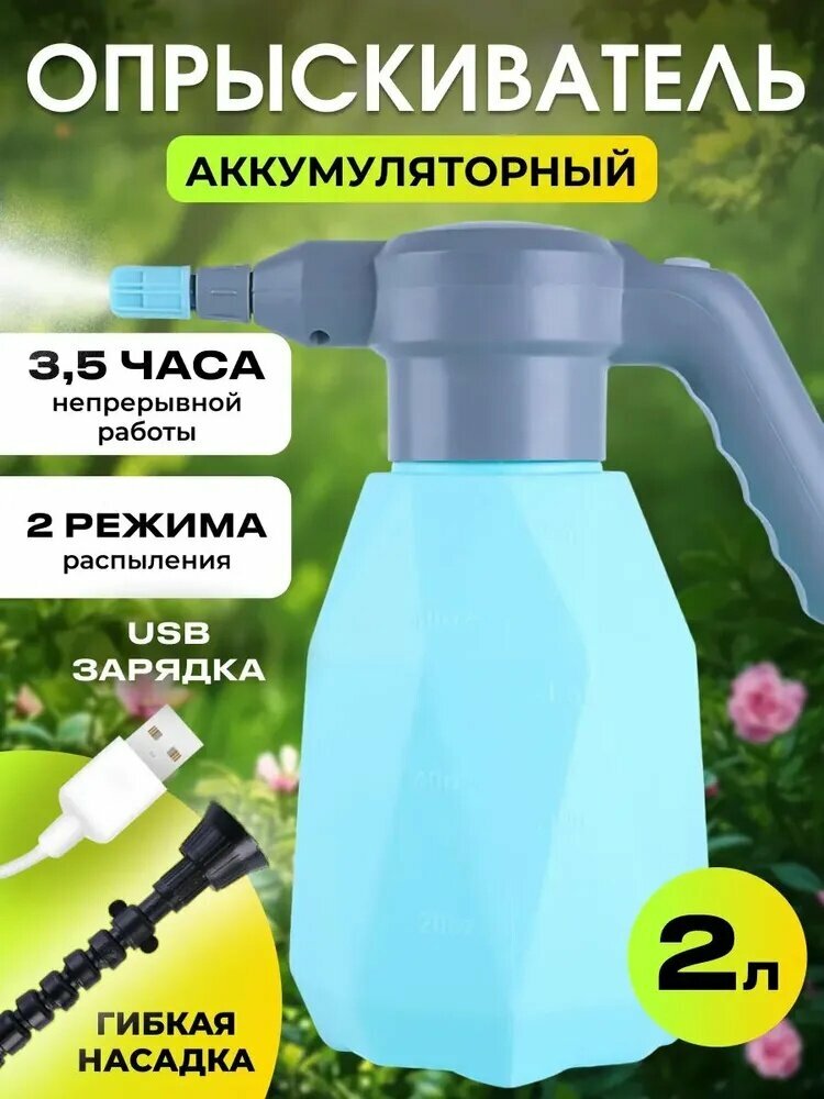 IKEA Опрыскиватель садовый аккумуляторный 2 л