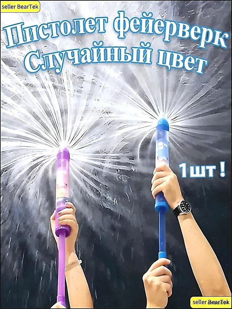 Игрушки-фейерверки с водяными брызгами