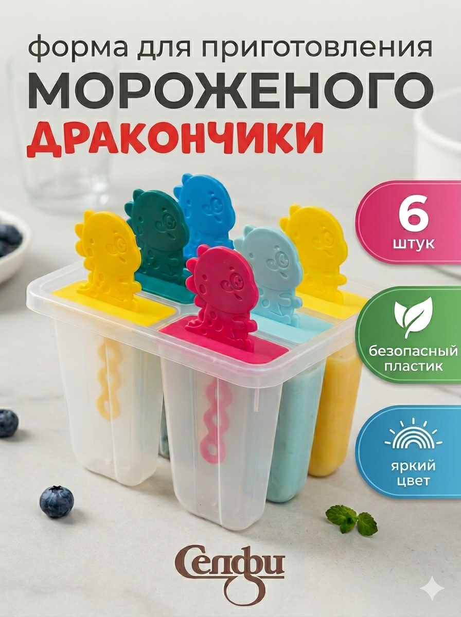 Форма для мороженого «Дракончики», 6 ячеек, прозрачный пластик, цветной принт