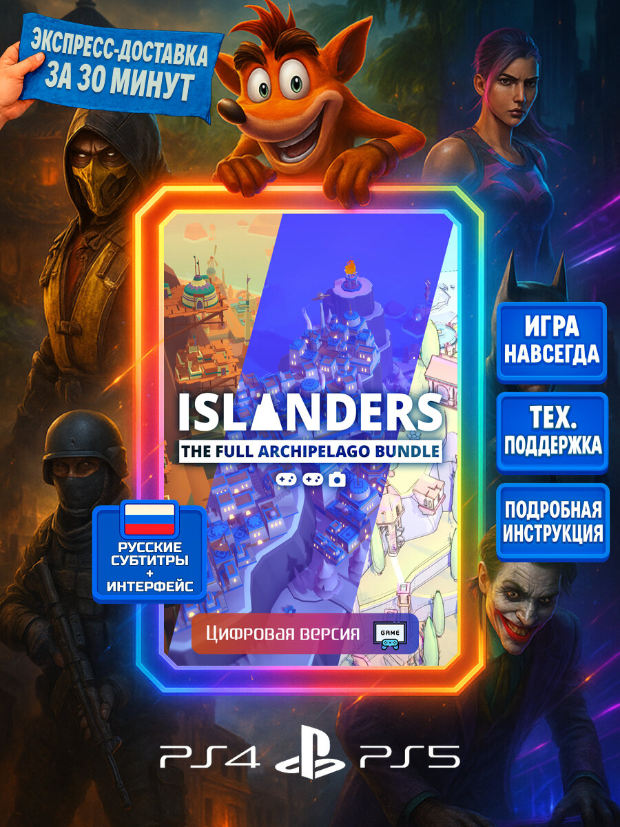 ISLANDERS: New Shores - The Full Archipelago Bndl. PS4/PS5 | Моментальная доставка | Русские субтитры и интерфейс | Головоломки