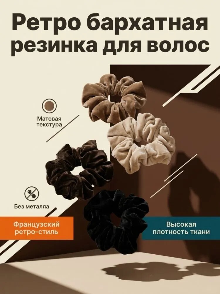 Резинка для волос 4 шт.