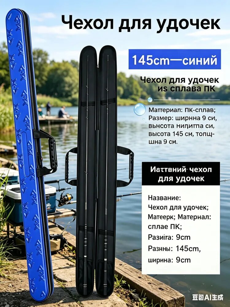 Жесткий чехол для спиннинга 145 см - надежная сумка для хранения и транспортировки удилищ
