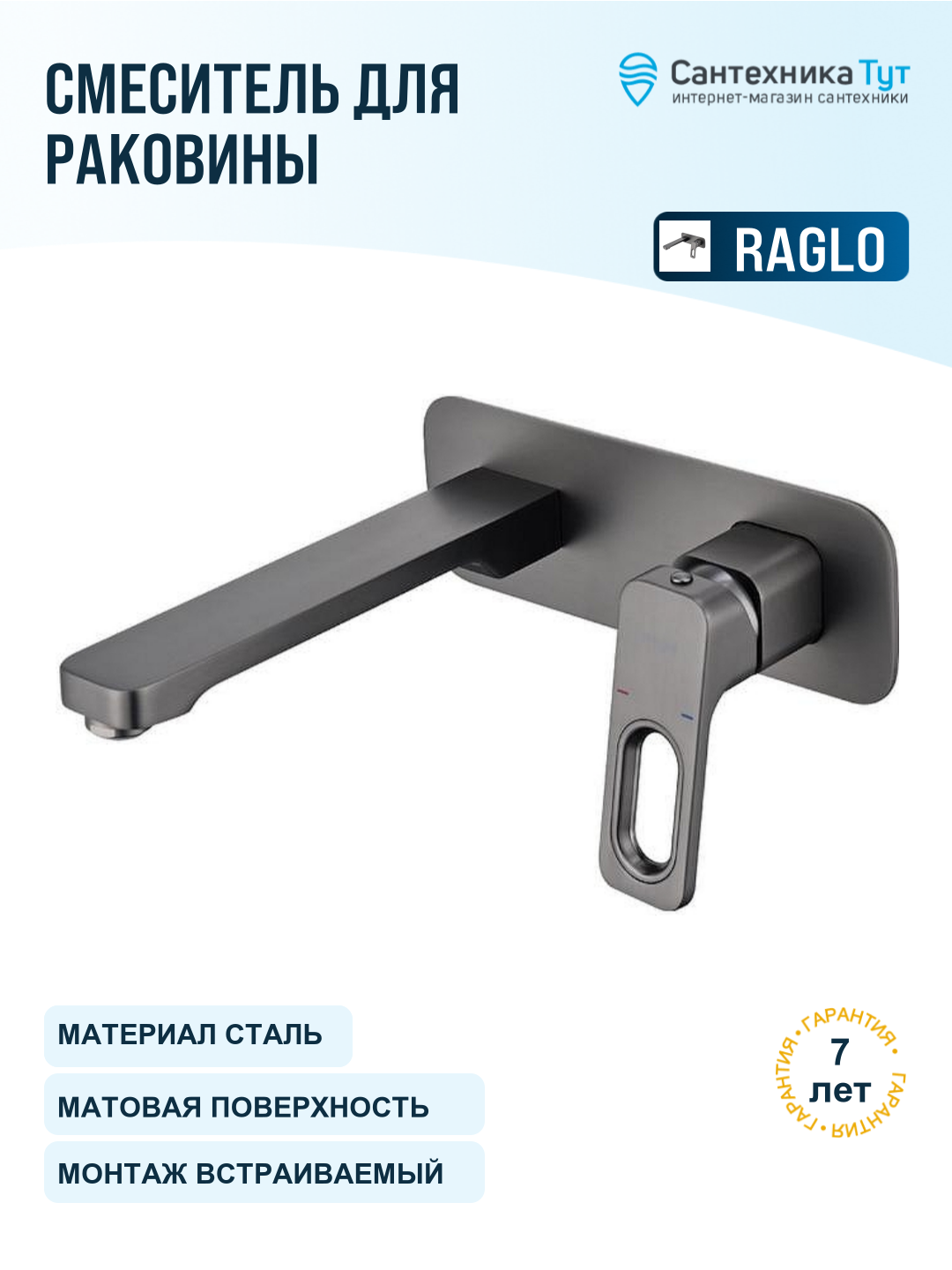 Смеситель для раковины Raglo R51 R51.11.09 графит матовый, рычажное управление, латунь