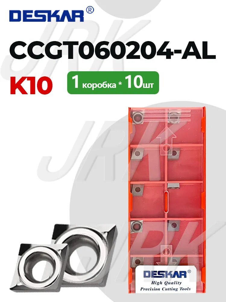 CCGT060204-AL K10 10 шт DESKAR Твердосплавные токарные пластины