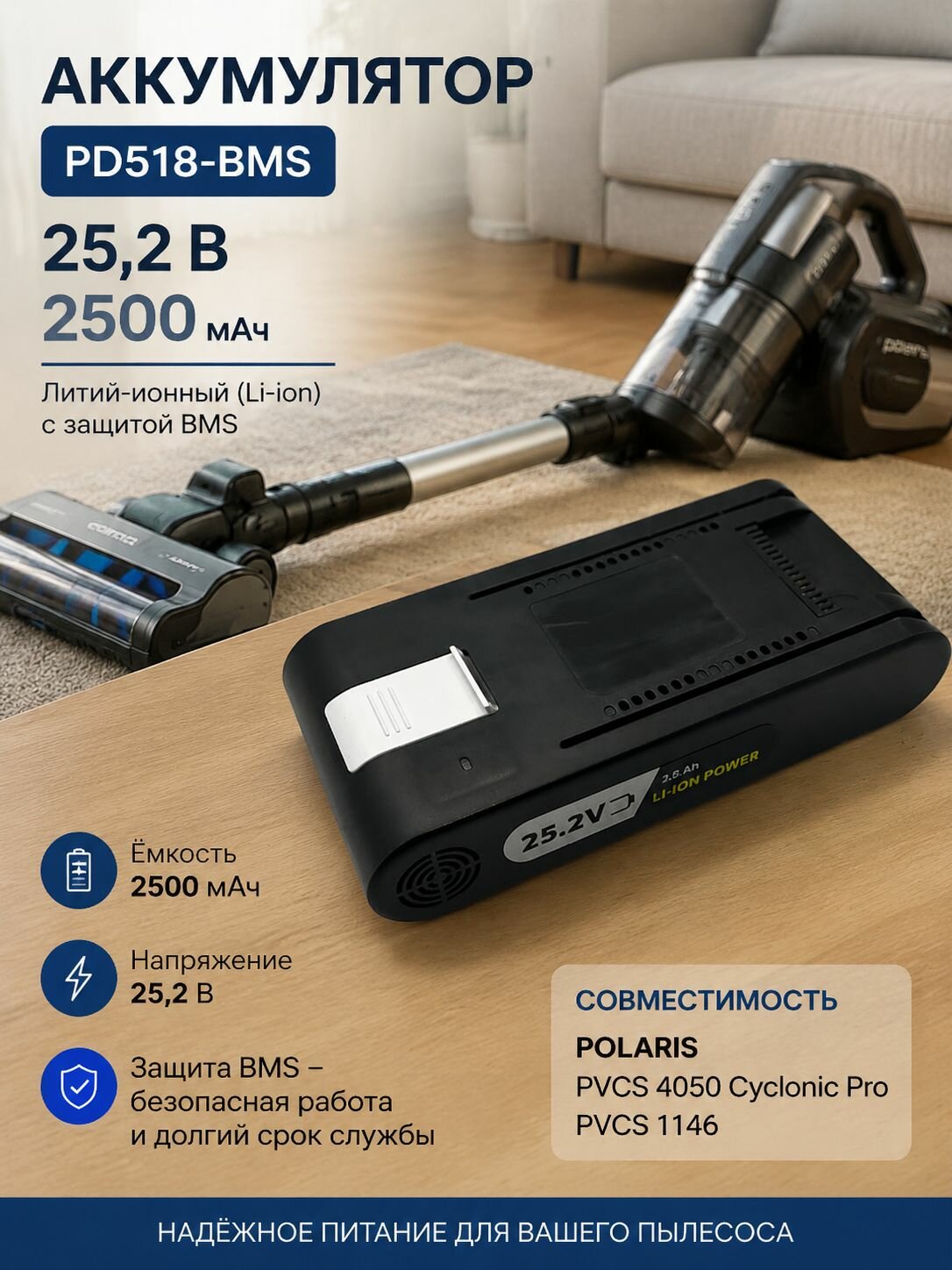 Аккумулятор PD518-BMS для POLARIS PVCS 4050 Cyclonic Pro, 25,2 В 2500 мАч
