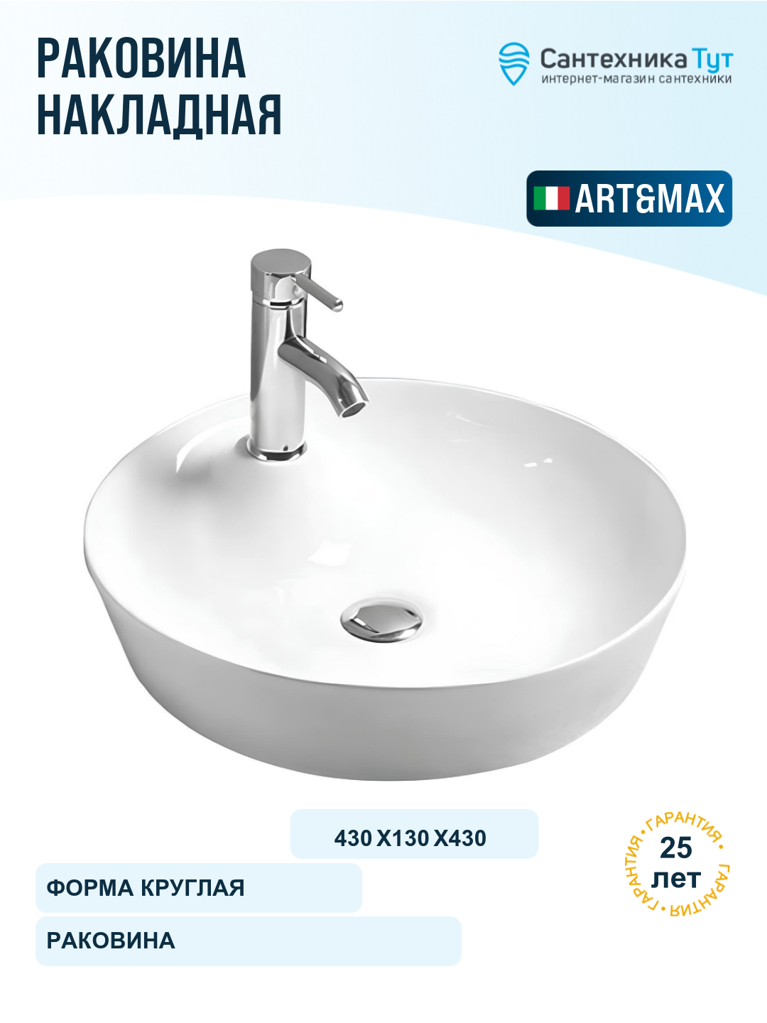 Раковина-чаша Art&Max 43 AM170-T Белая 430 Италия, стильный дизайн