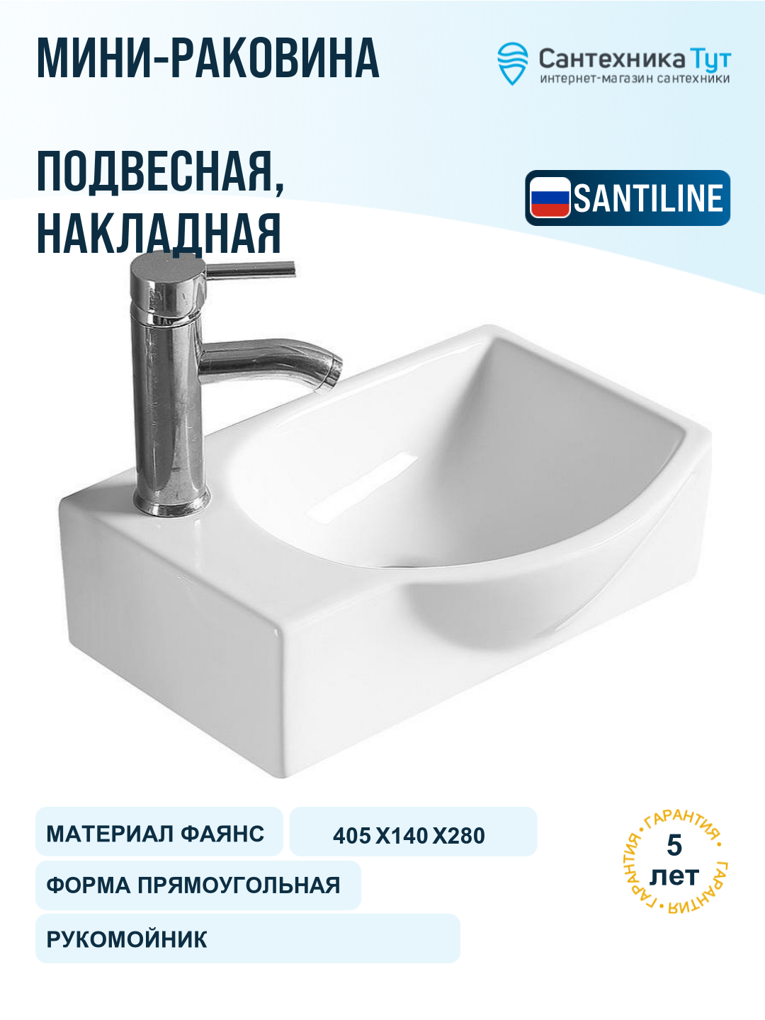 Раковина SantiLine 41 SL-2018R Белая фаянс подвесная, накладная 40.5
