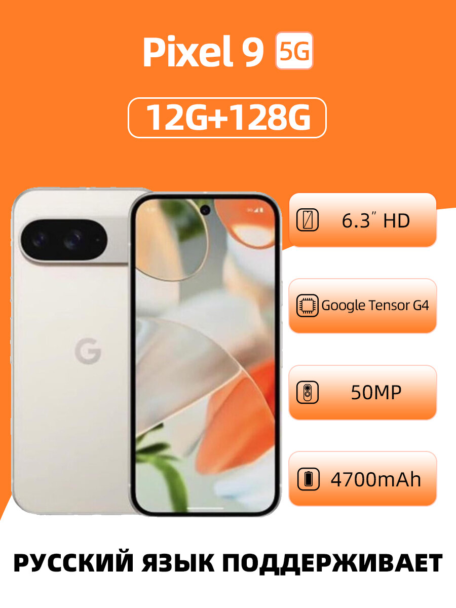 Смартфон Google Pixel 9 5G 12/128 ГБ White 2424x1080px 6.3-inch screen
