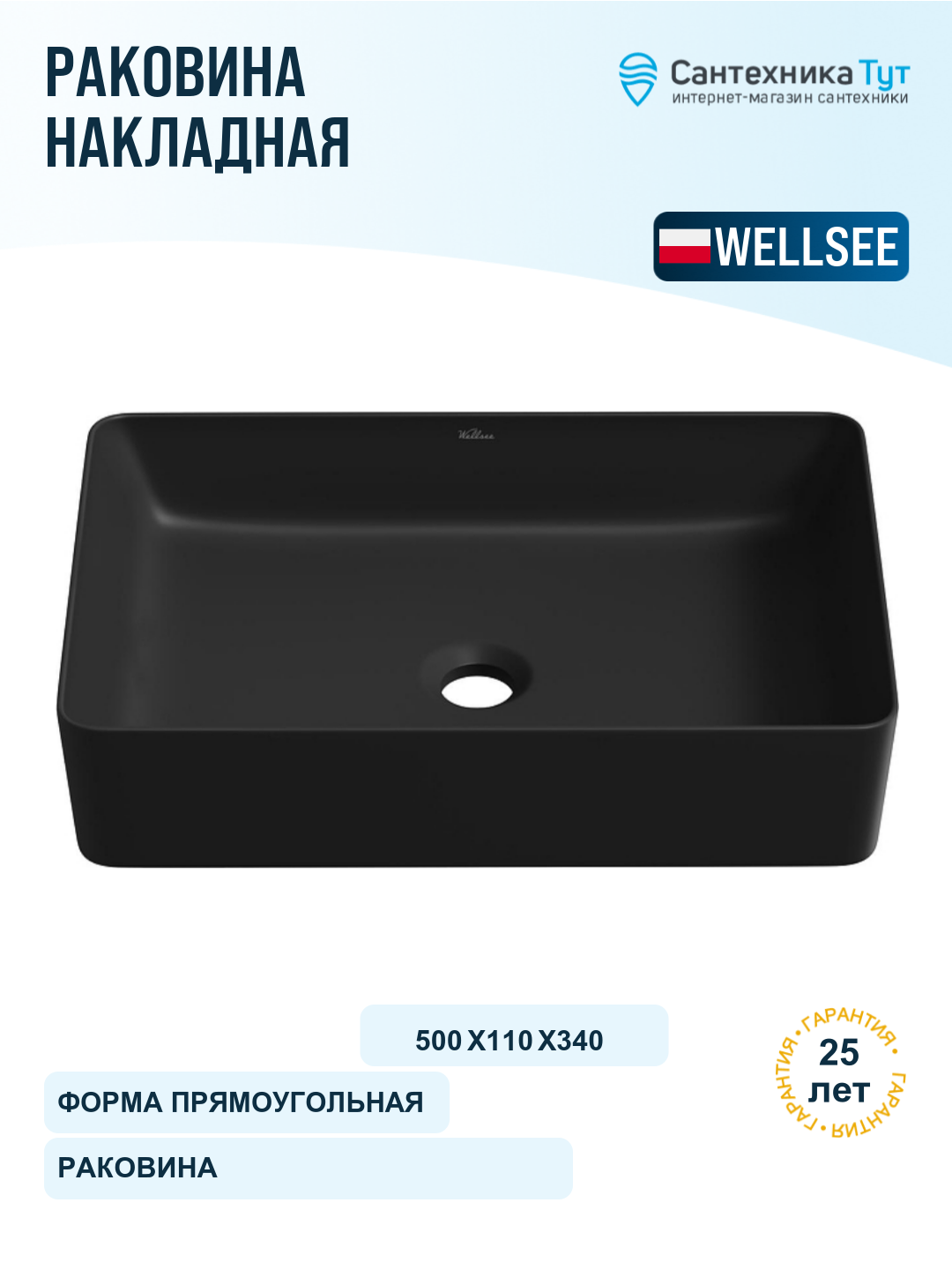 Раковина-чаша Wellsee FreeDom 2.0 50 323013000 цвет Черный матовый