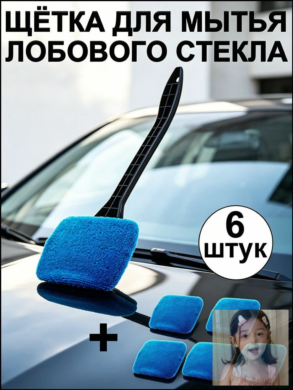 Щетка автомобильная, длина: 40 см