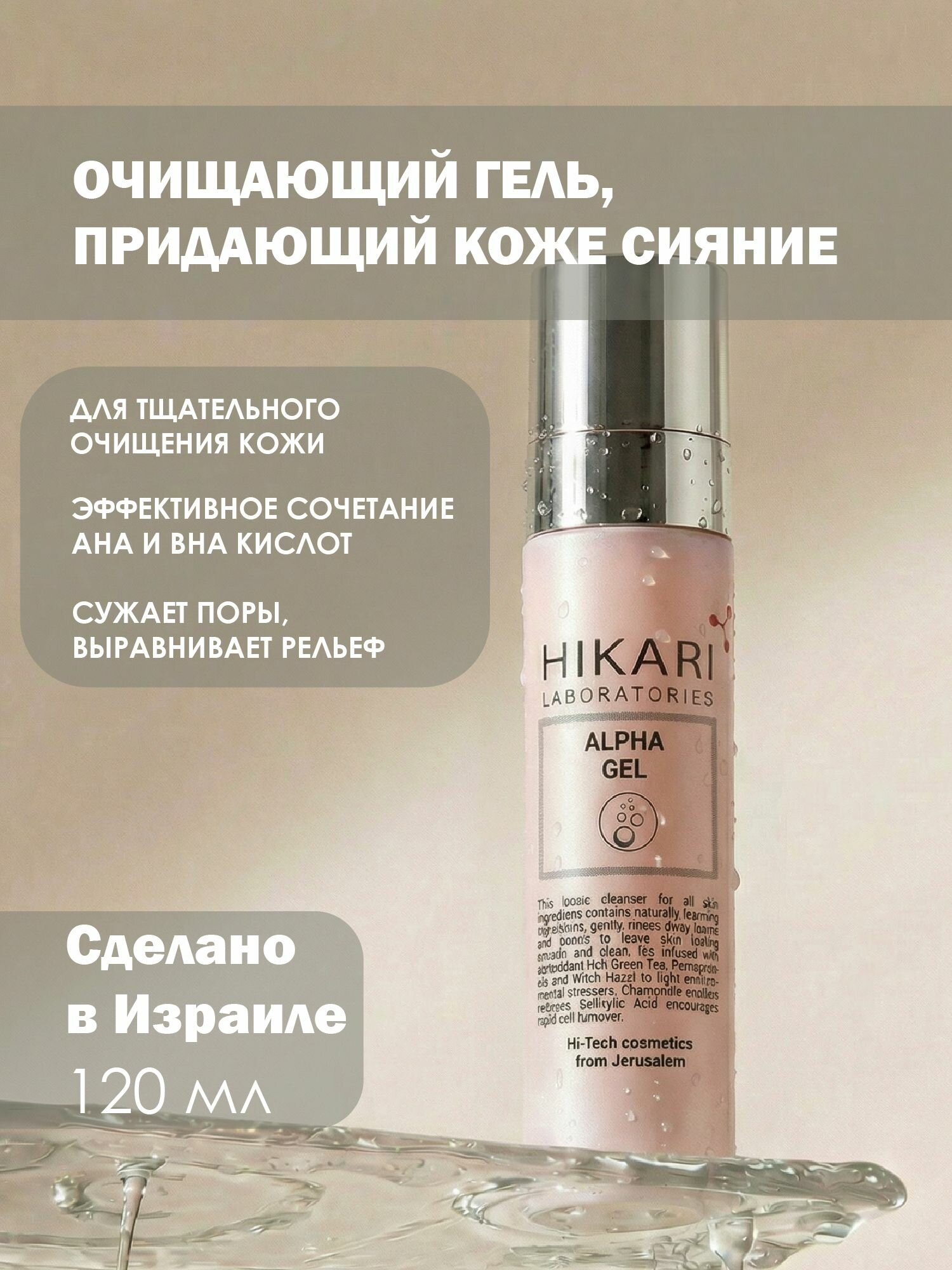 HIKARI Очищающий гель для лица ALPHA GEL, придающий коже сияние, 120 мл