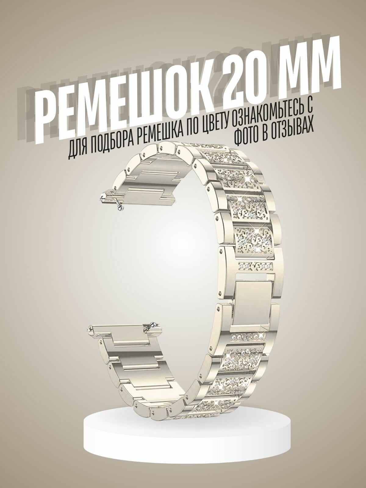 Ремешок для часов 20 мм металлический браслет на смарт часы Samsung Galaxy Watch, Amazfit Bip GTS GTR, Huawei Watch Honor / Ремень 20mm