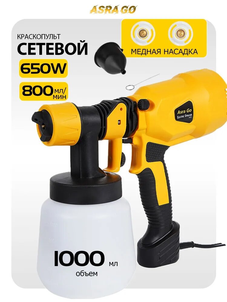 Краскопульт электрический для краски , Медная насадка, покраски, 650 Вт