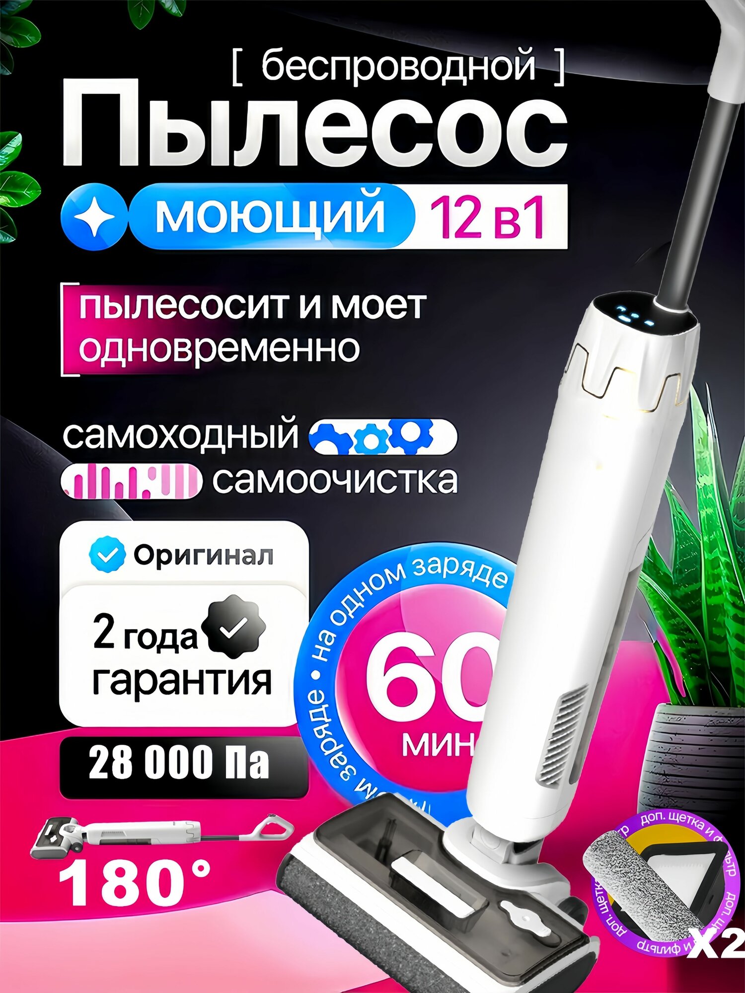 Моющий пылесос вертикальный беспроводной для дома для влажной и сухой уборки 12 в1 c самоочисткой и электролизом, моющий пылесос для дома,28000Па, 3.5 кг, 200 Вт, 250 кв. м, 60 дБ