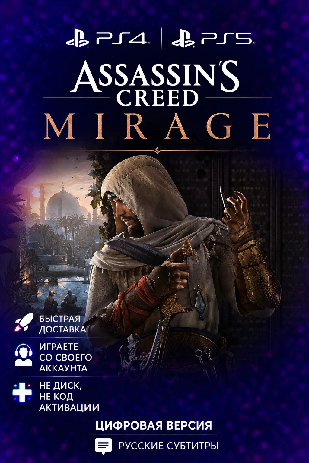 Игра Assassin's Creed Mirage (Standard Edition) для PlayStation 4/5
