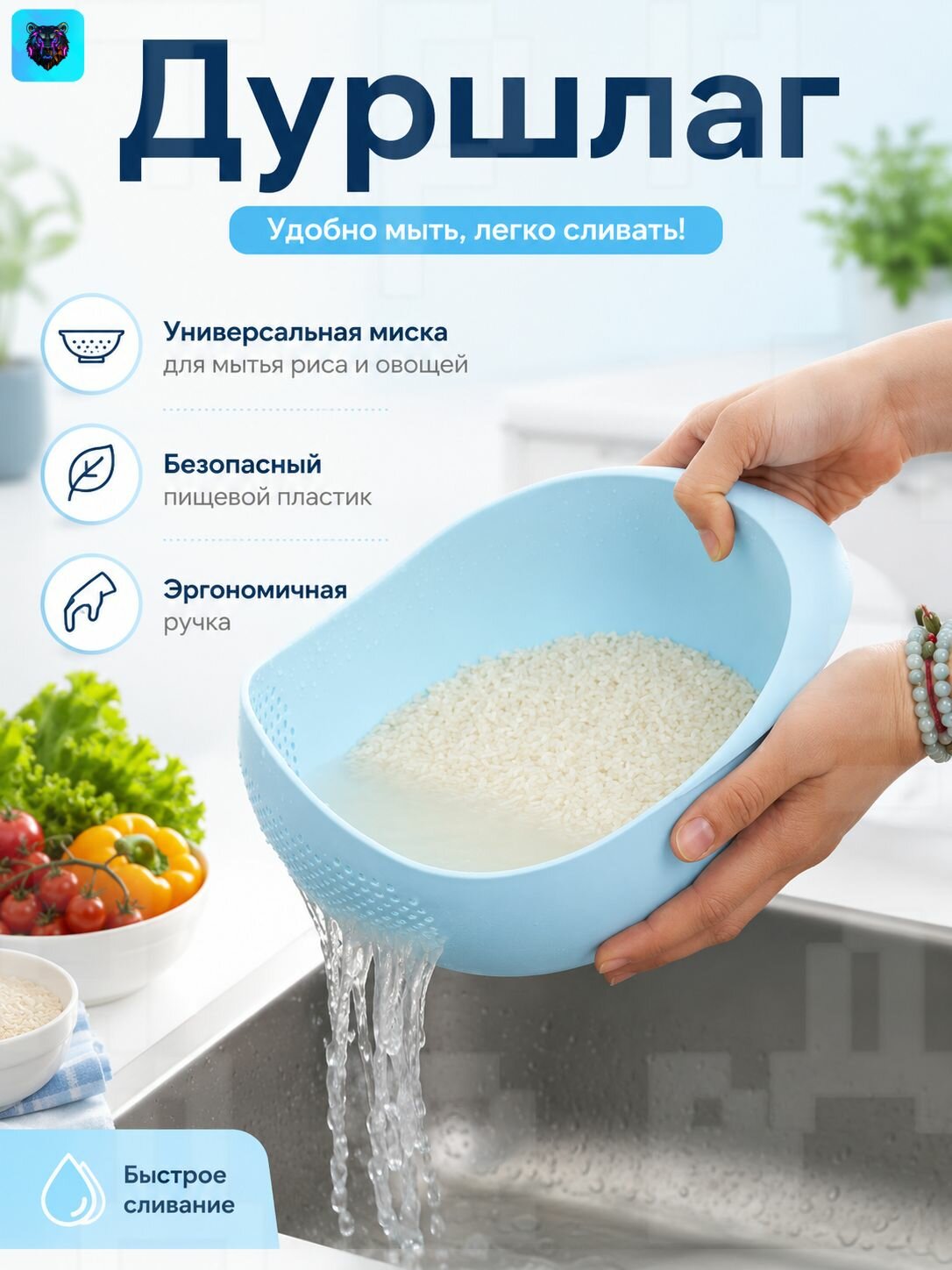 Дуршлаг, 1 предм.