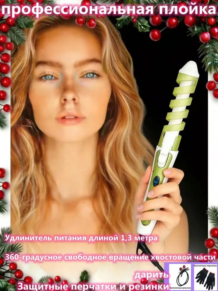 Спиральный Волоскоп: Быстрые Локоны в Минутку