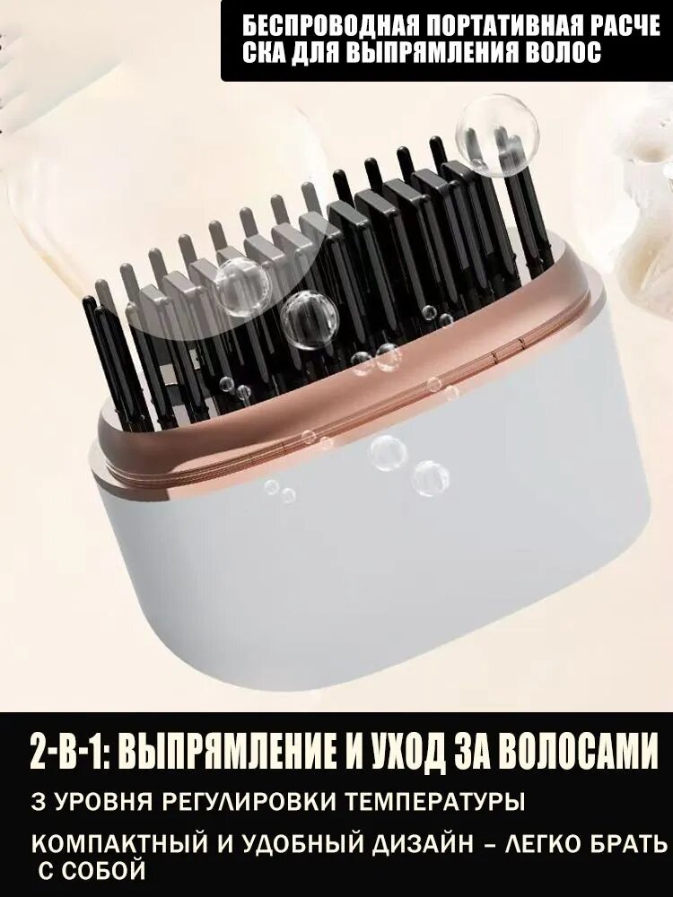 Беспроводная портативная расческа для выпрямления волос, 3 уровня регулировки температуры, уход за волосами