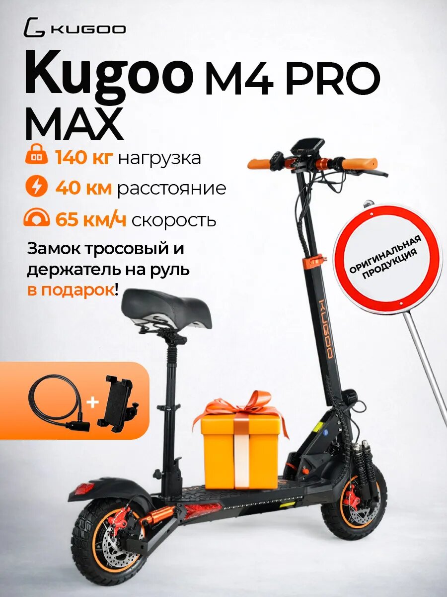 Электросамокат KUGOO Kirin M4 Pro Max 48V, надувные колеса, складная конструкция