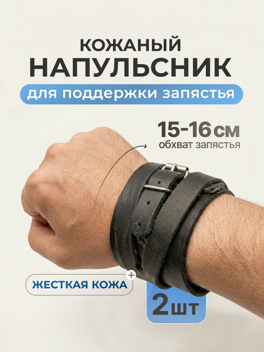 Напульсник для тяжелой атлетики кожаный ReKoy FGHK15 Жесткая кожа (2 шт)