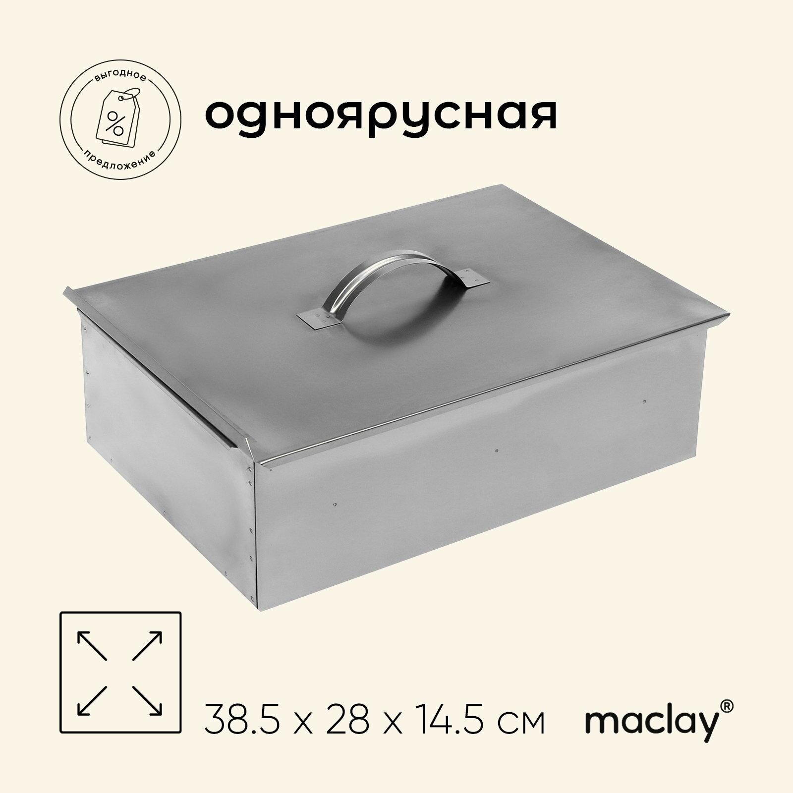 Коптильня одноярусная, 38.5x28x14.5 см, сталь 0.5 мм, особенности: с крышкой