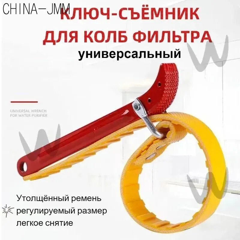 Ключ - съёмник корпуса колбы универсальный для магистрального фильтра воды или осмоса