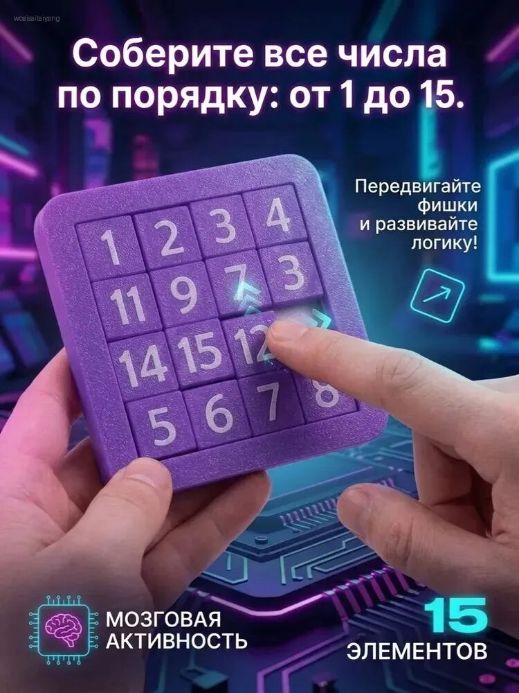 Головоломка