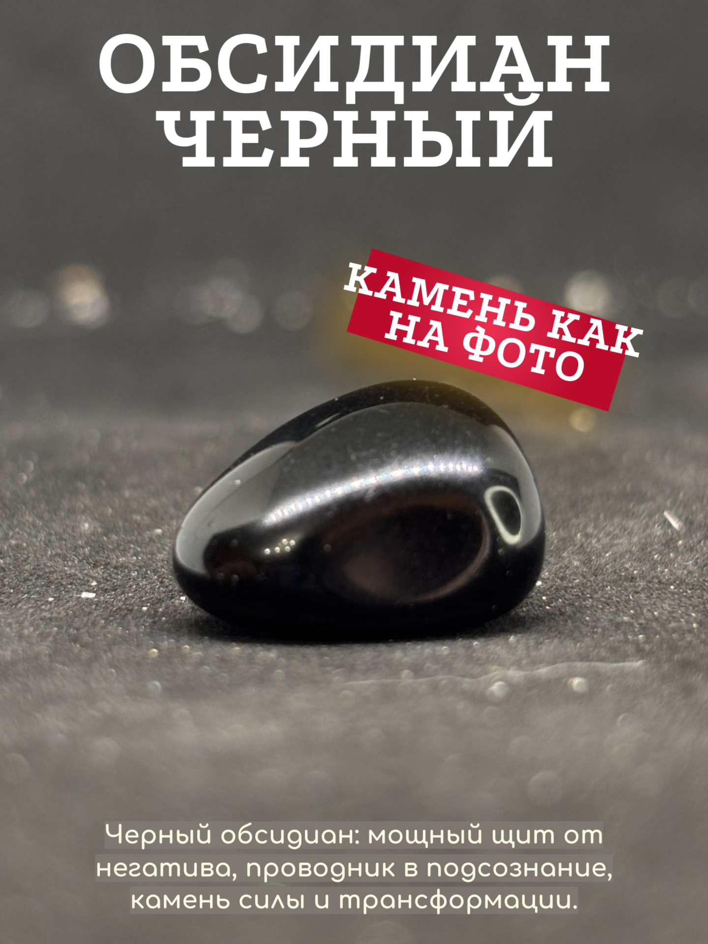 Обсидиан