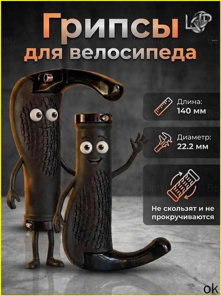 Грипсы с рогами для велосипеда
