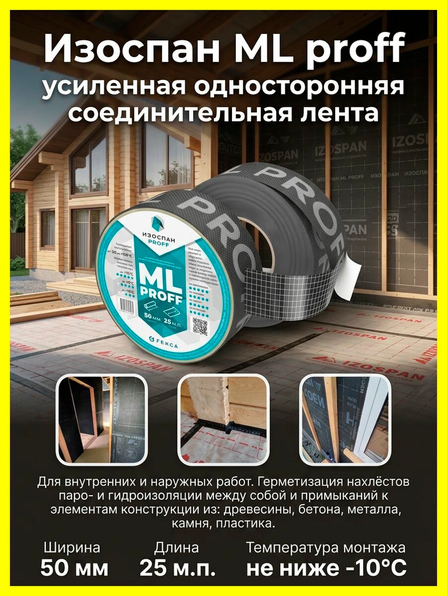 Усиленный чёрный скотч Изоспан ML proff 50мм х 25м универсальный армированный, клейкая односторонняя монтажная лента для проклейки, скрепления и герметизации пароизоляции и мембран пароизоляционная лента мембранная лента армированный скотч