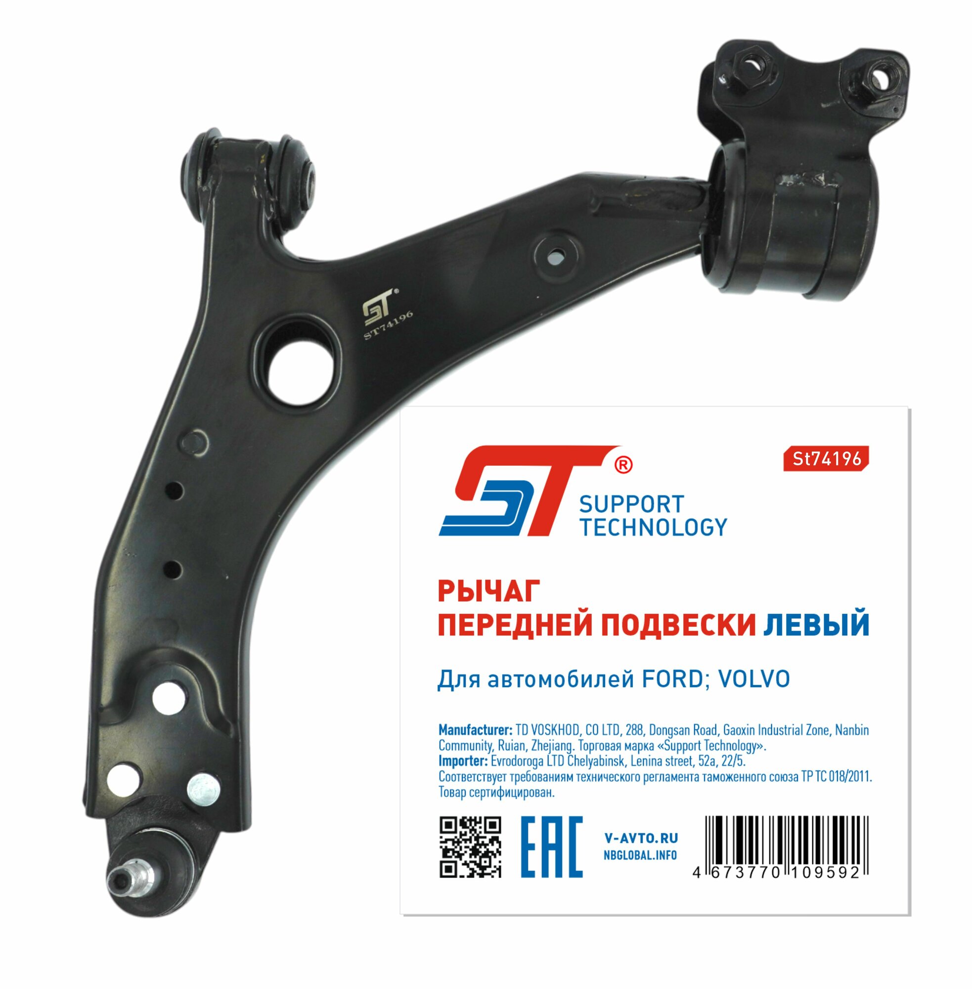 Рычаг Ford Focus II, Focus C-Max; Volvo S40 II передний ST левый (шаровая D21mm)