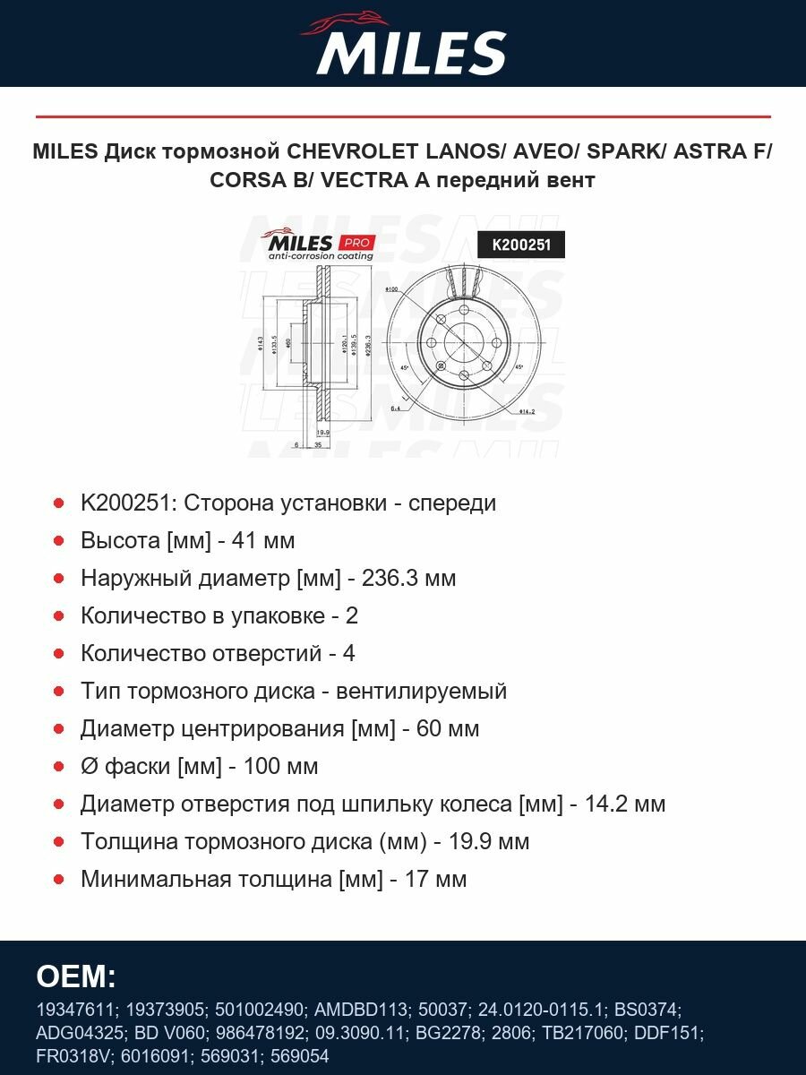 MILES Диск тормозной CHEVROLET LANOS/ AVEO/ SPARK/ ASTRA F/ CORSA B/ VECTRA A передний вент