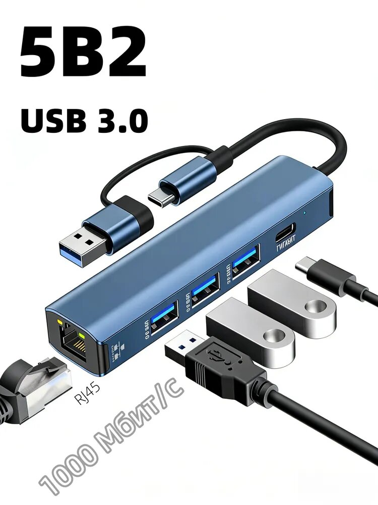 USB Hub 3.0 / Сетевая карта USB разветвитель / сетевой адаптер usb ethernet / RJ-45 переходник LAN Интернет 1000 Мбит/с