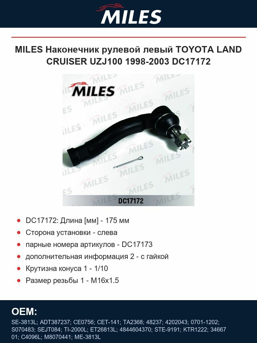 MILES Наконечник рулевой левый TOYOTA LAND CRUISER UZJ100 1998-2003 DC17172
